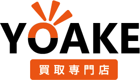 岐阜県関市の買取専門店 YOAKE｜中古品高価買取・リサイクルショップ – 家電、家具、ブランド品から日用品まで幅広く高価買取。出張買取も対応 ...